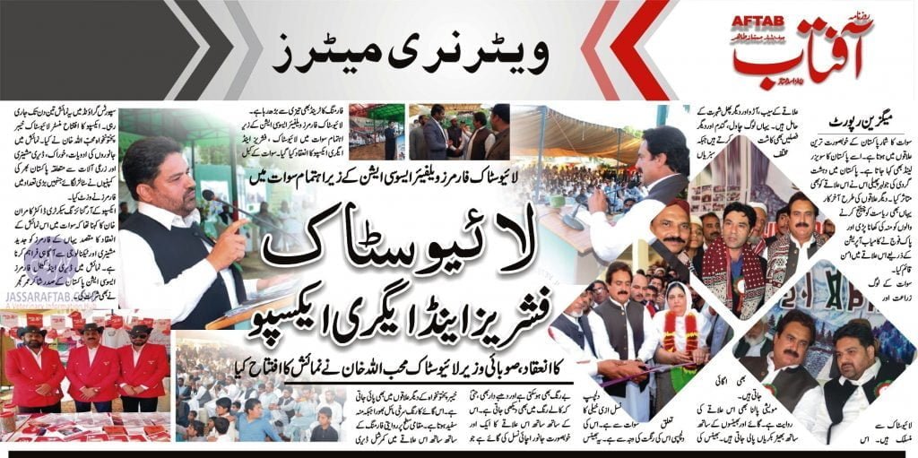 Dairy Expo in Swat - Livestock, Fisheries & Agri Expo